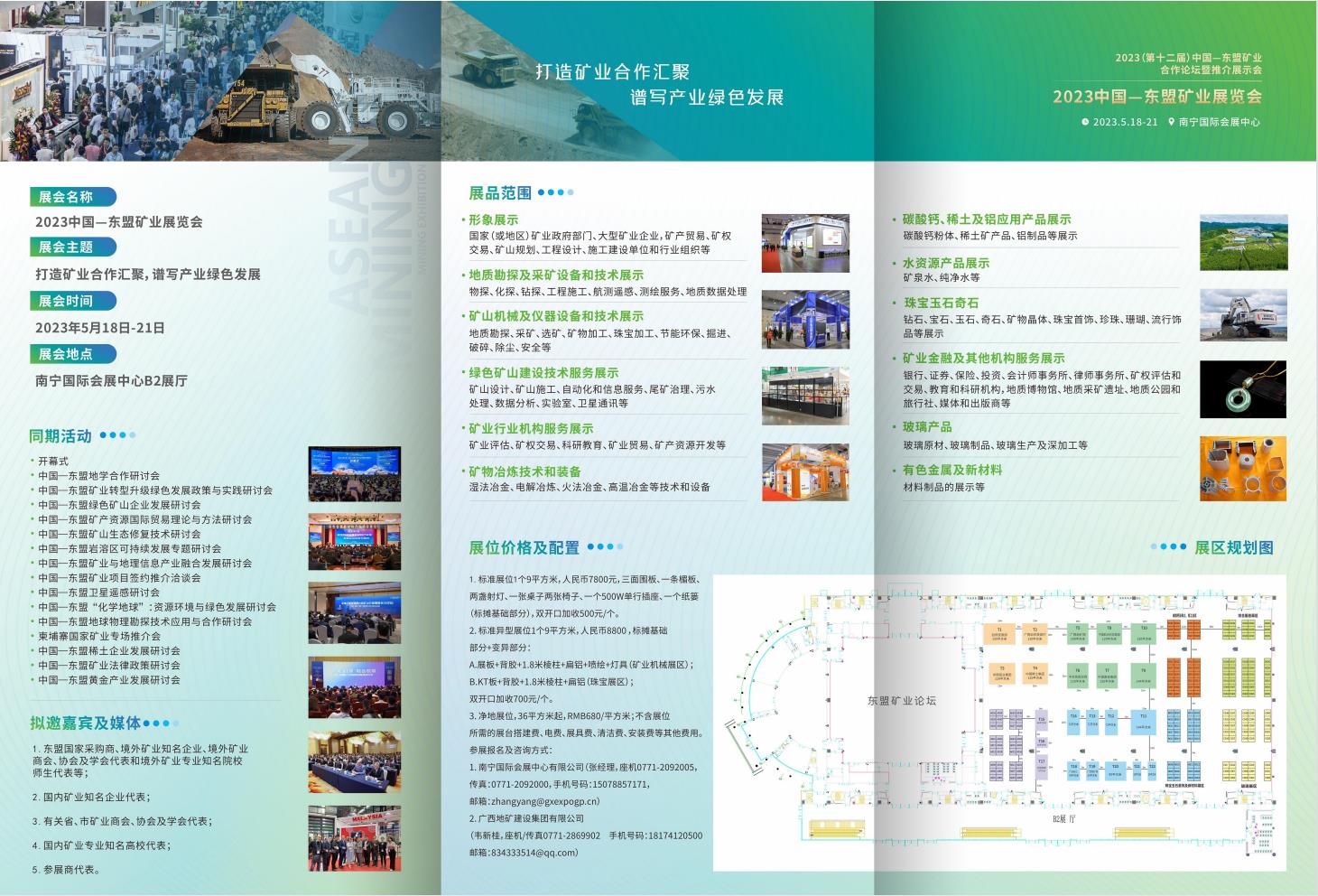 2023（第十二届）中国—东盟矿业合作论坛暨推介展示会 行业展会 中国矿业网 中国矿业联合会